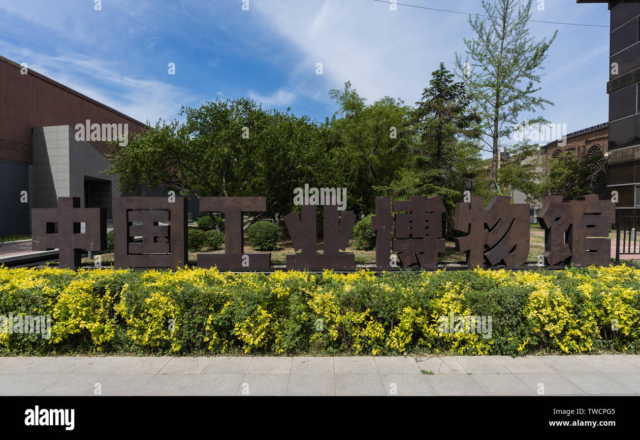 Shenyang Industrial Museum Shenyang Casting Museum Shenyang Tiexi Old ...