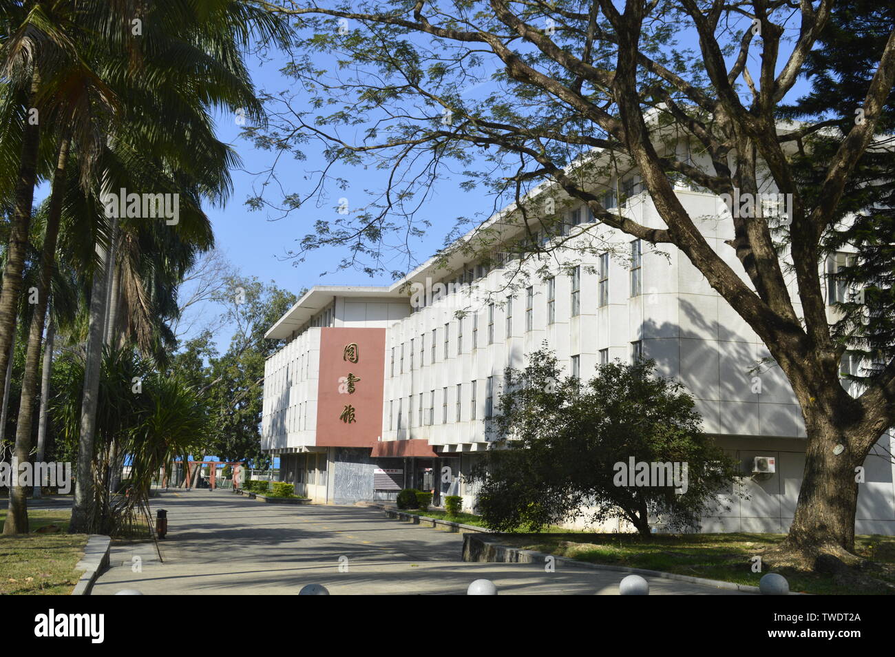 Hainan university building hi-res stock photography and images - Alamy