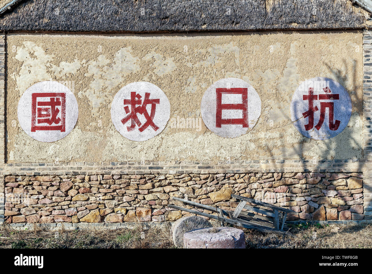 Anti-Japanese War propaganda wall Stock Photo - Alamy