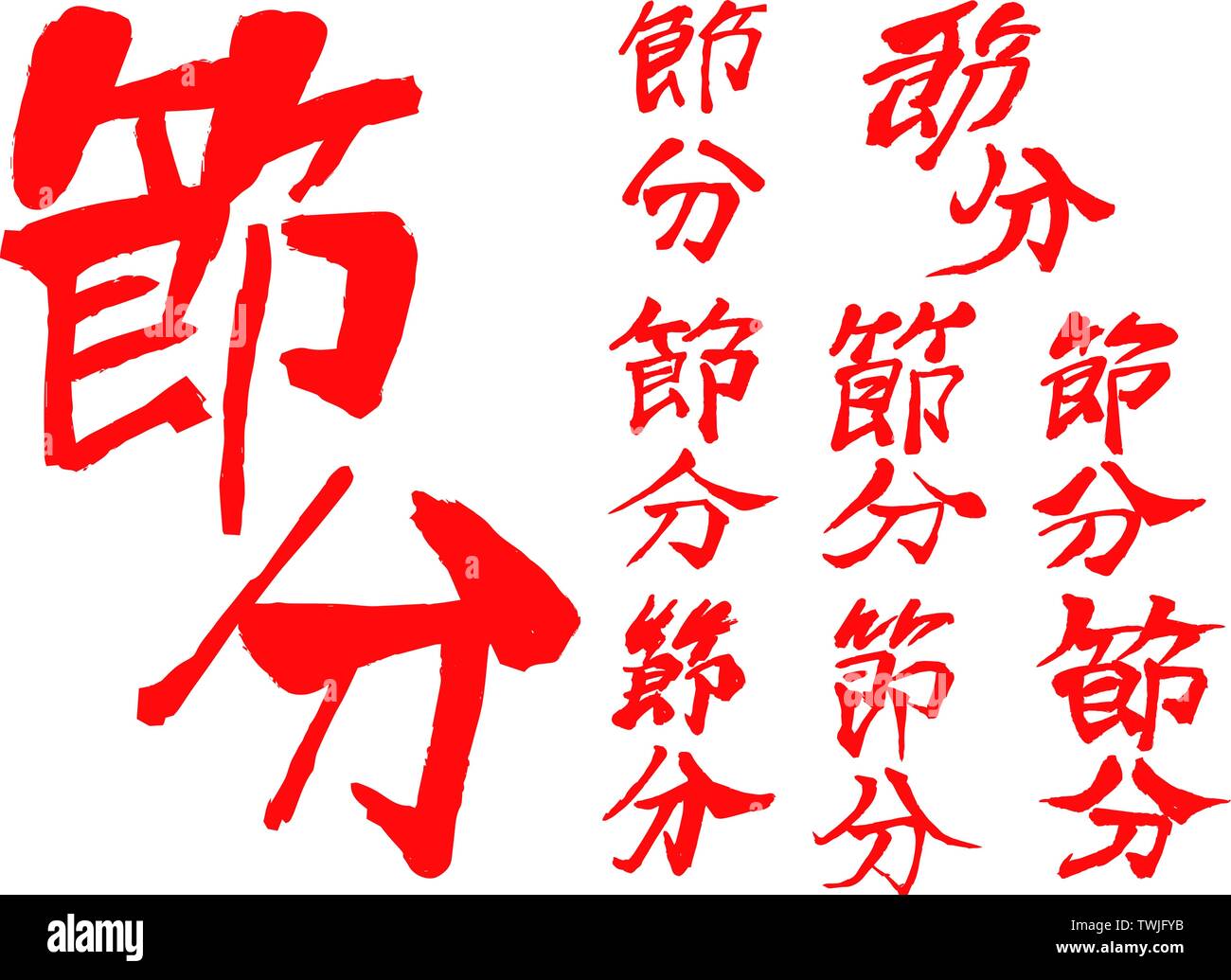 Chinese characters beans Stock Vector Images - Alamy