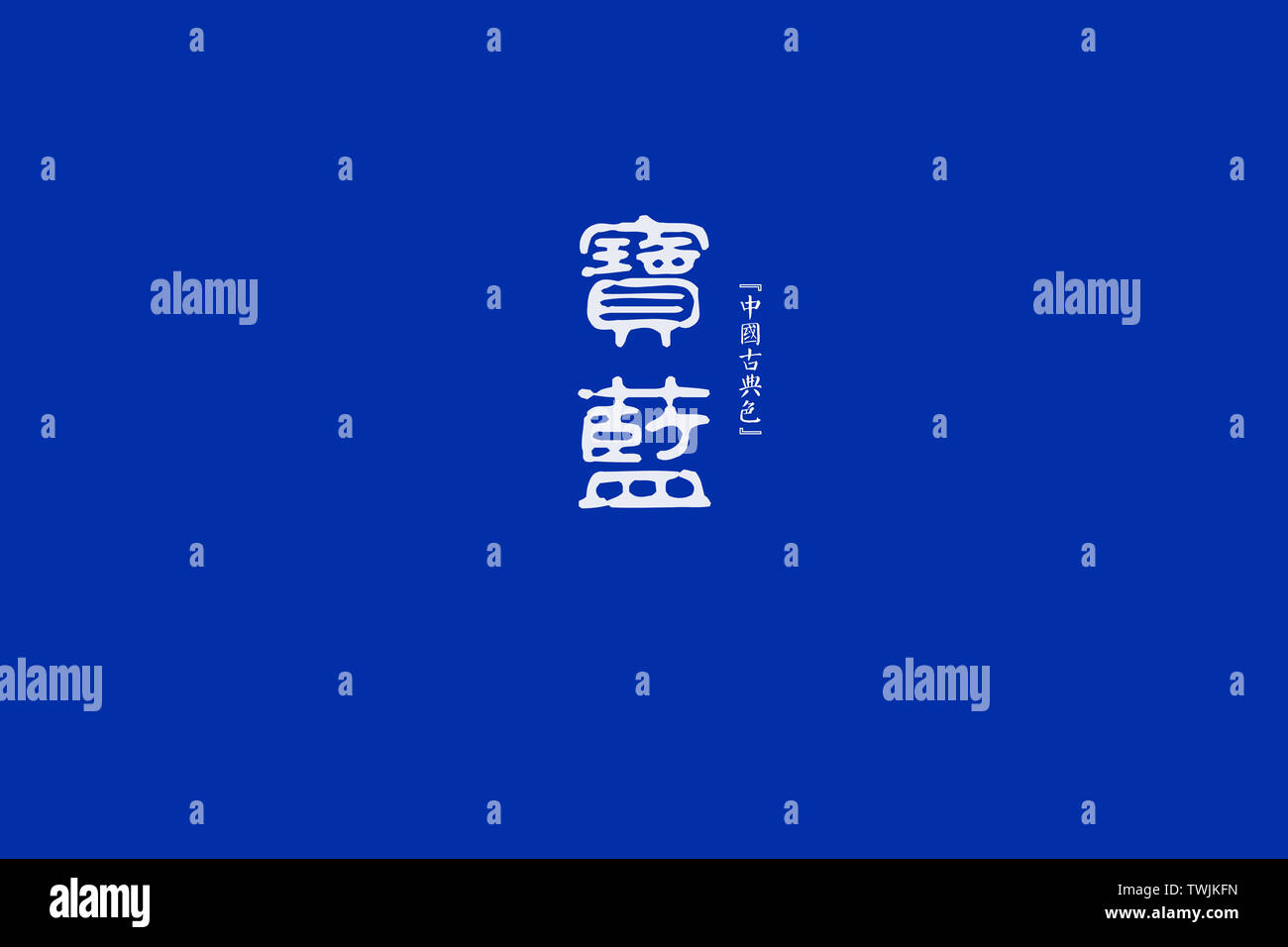 Traditional Chinese color color card: Baolan Stock Photo - Alamy