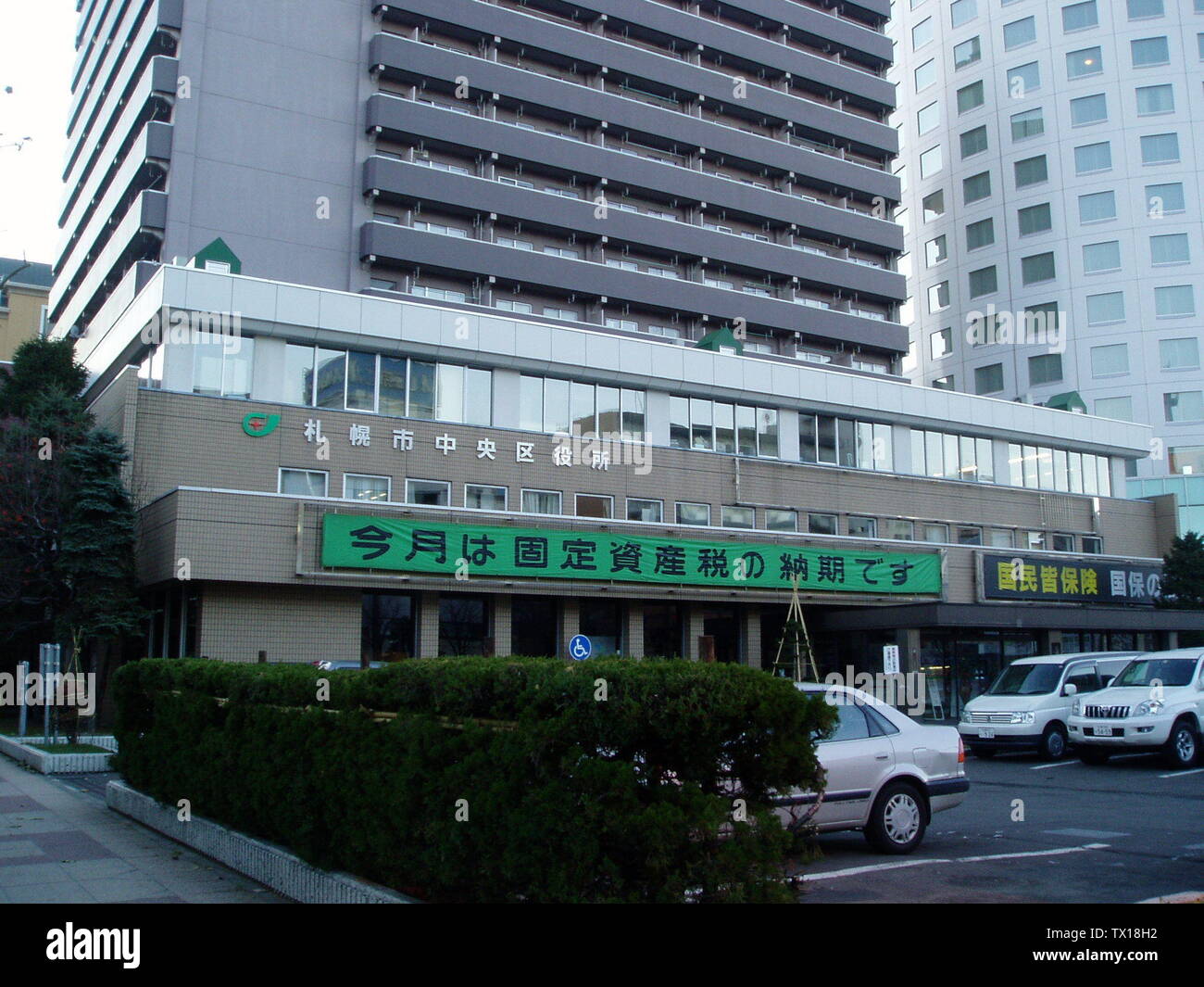 Chuo ward office in sapporo city hi-res stock photography and images - Alamy