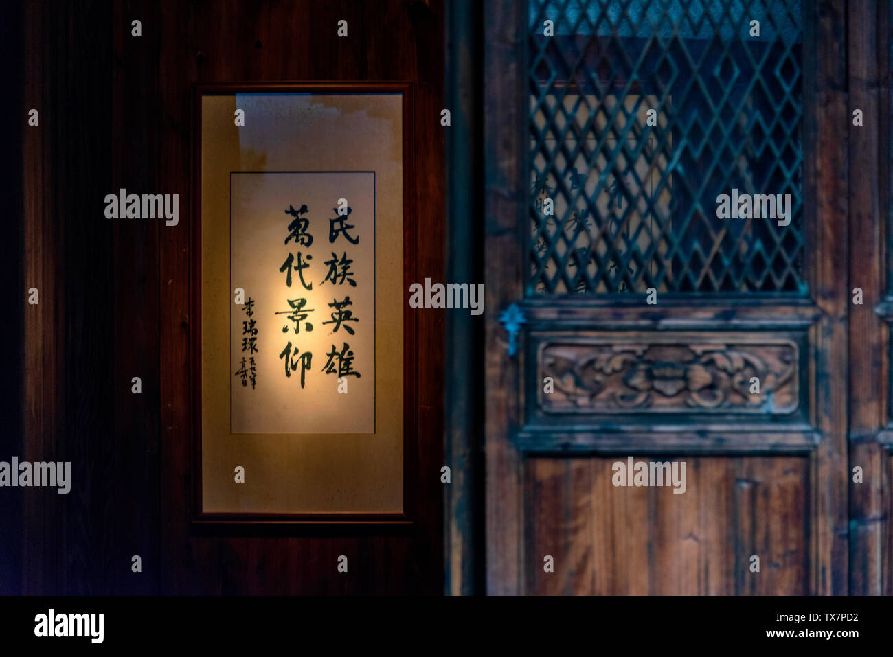 Lin zexu ancestral hall hi-res stock photography and images - Alamy