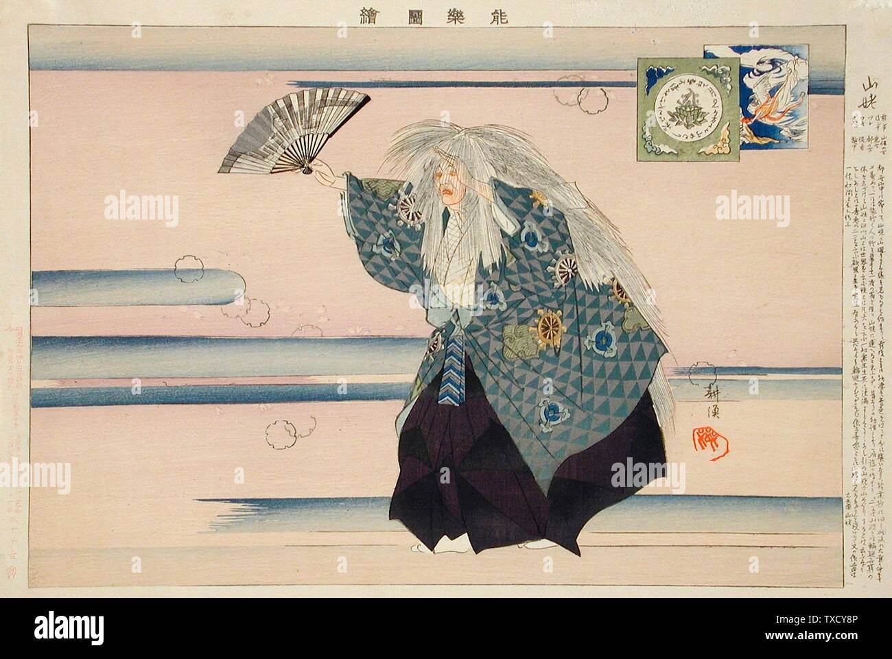 Scene from the noh play yamauba yamamba hi-res stock photography and ...