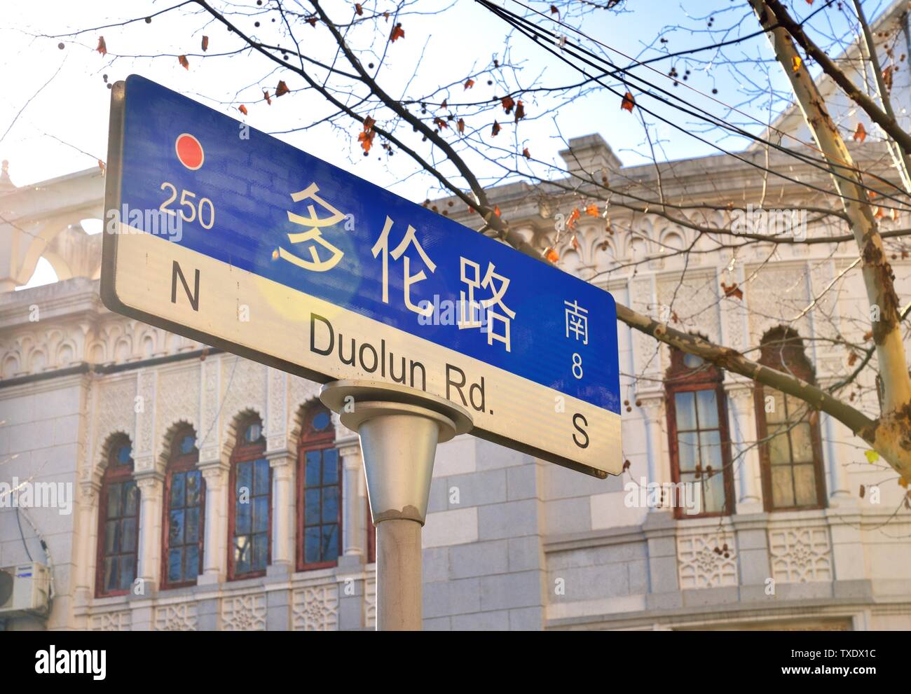 Shanghai Toronto Road sign Stock Photo - Alamy