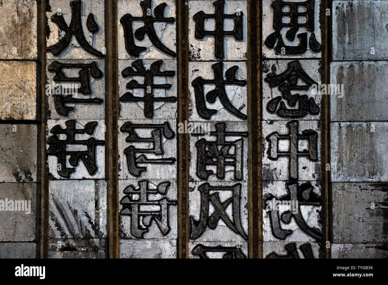 Chinese characters and movable character printing Stock Photo - Alamy