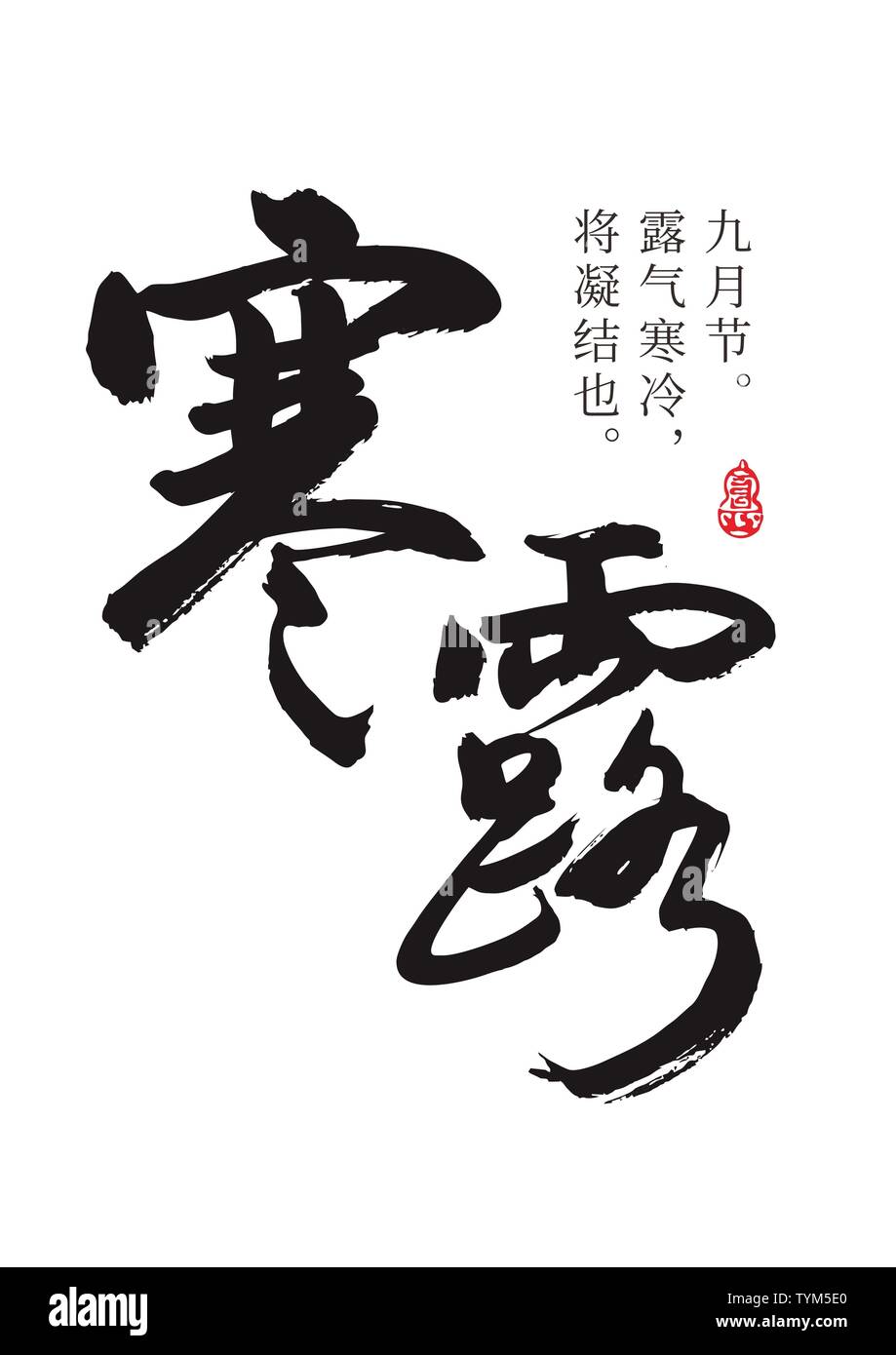 Calligraphy word agriculture in hi-res stock photography and images - Alamy