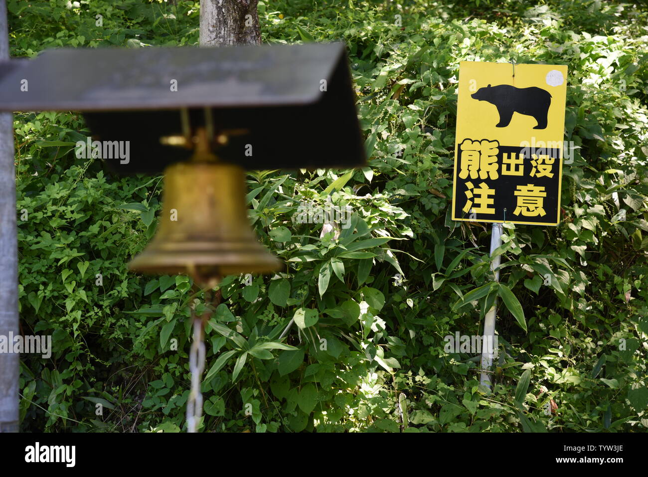 Safety signs in japan hi-res stock photography and images - Alamy