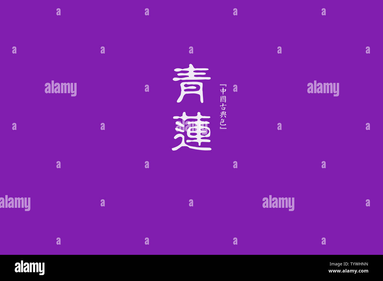 Chinese traditional color color card: Qinglian Stock Photo - Alamy