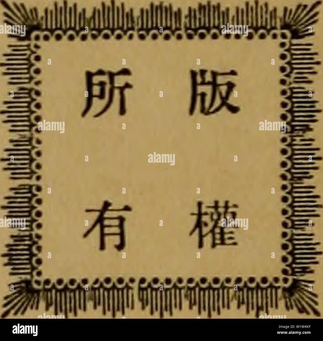 Archive image from page 569 of Dbutsugaku zasshi (1889 Stock Photo - Alamy