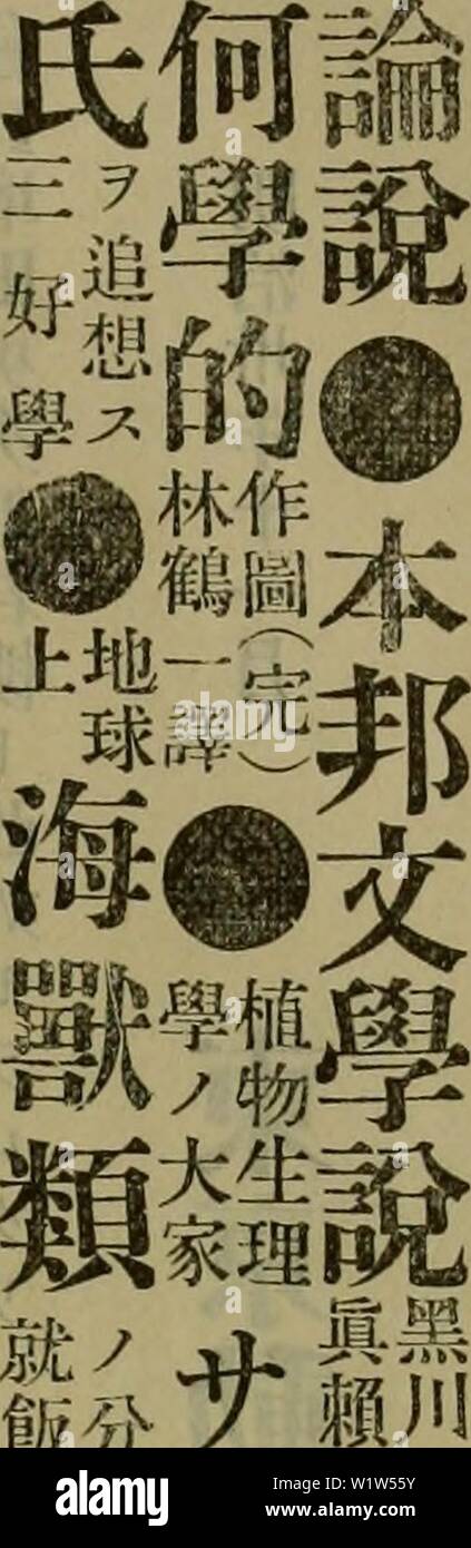 Archive image from page 572 of Dbutsugaku zasshi (1889 Stock Photo - Alamy