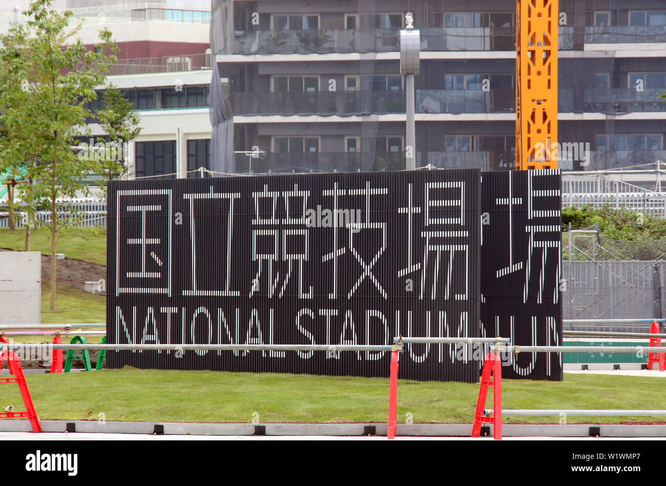 Japan’s new national stadium hi-res stock photography and images - Alamy