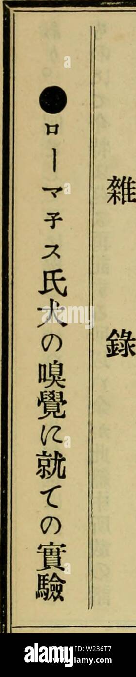 Archive image from page 139 of Dbutsugaku zasshi (1889 Stock Photo - Alamy