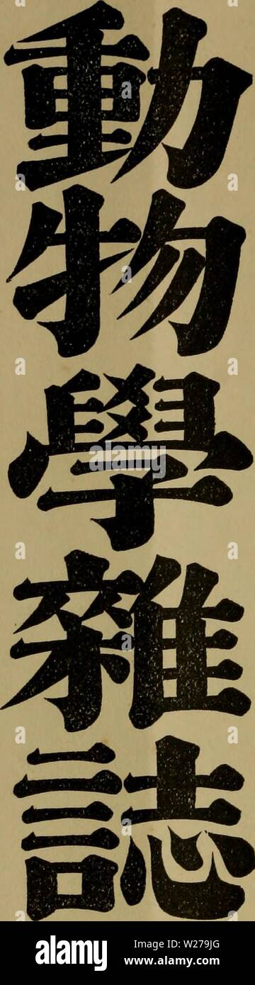Archive image from page 255 of Dbutsugaku zasshi (1889 Stock Photo - Alamy