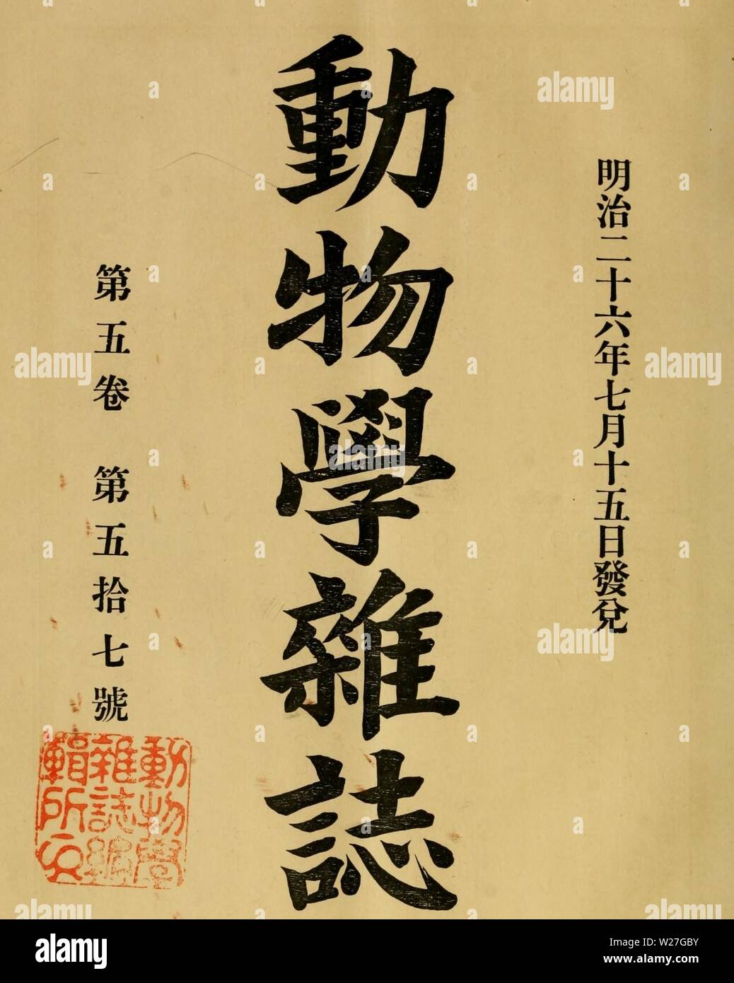Archive image from page 277 of Dbutsugaku zasshi (1889 Stock Photo - Alamy