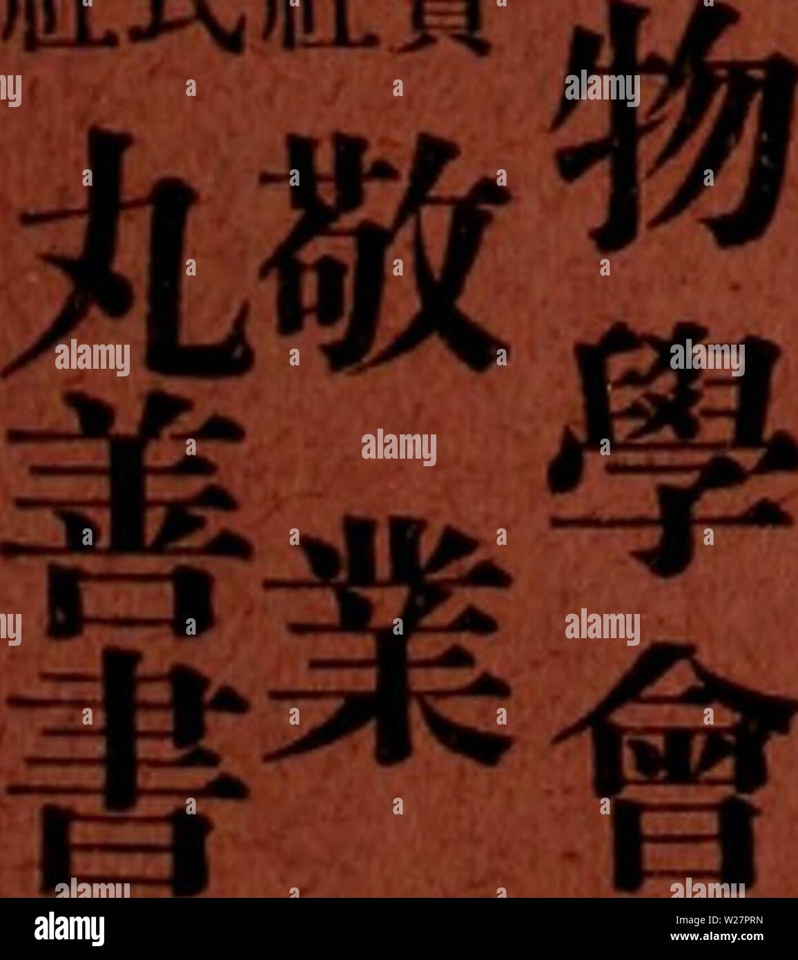 Archive image from page 306 of Dbutsugaku zasshi (1889 Stock Photo - Alamy