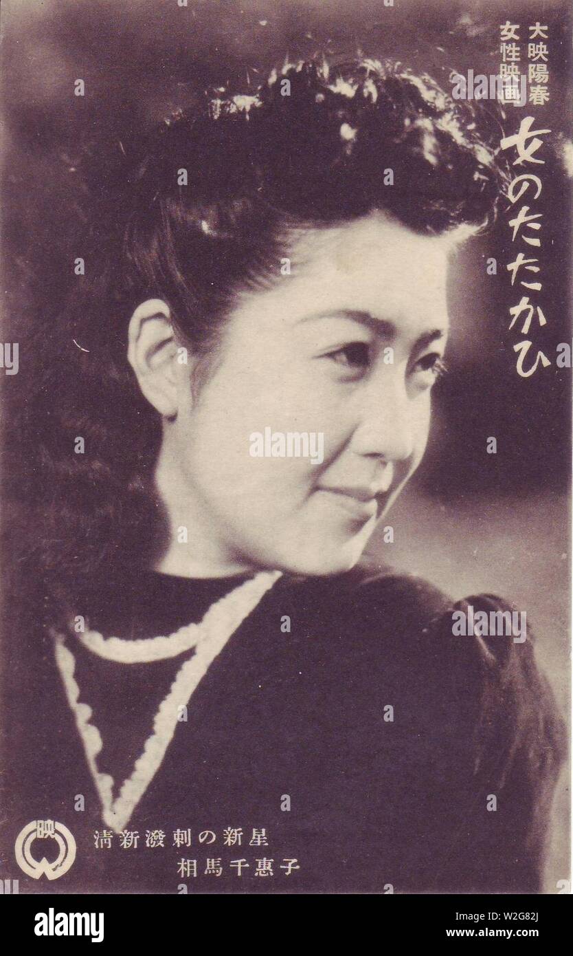 Chieko hi-res stock photography and images - Alamy