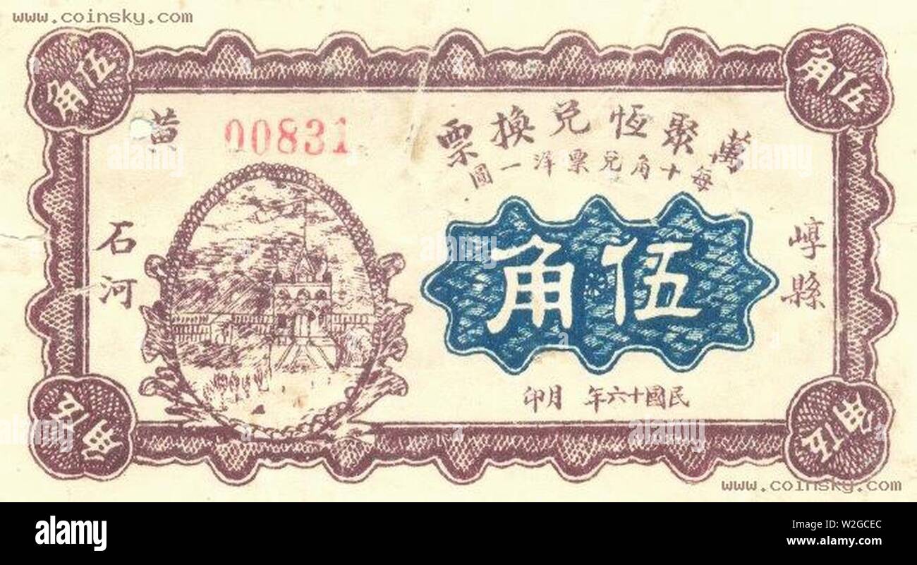 Chinese Republican banknote from Banknotestudy 01 Stock Photo - Alamy