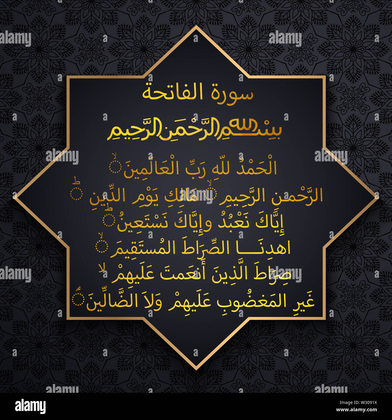 Islamic Dua Supplication for DIY printing and hframing Stock Photo - Alamy