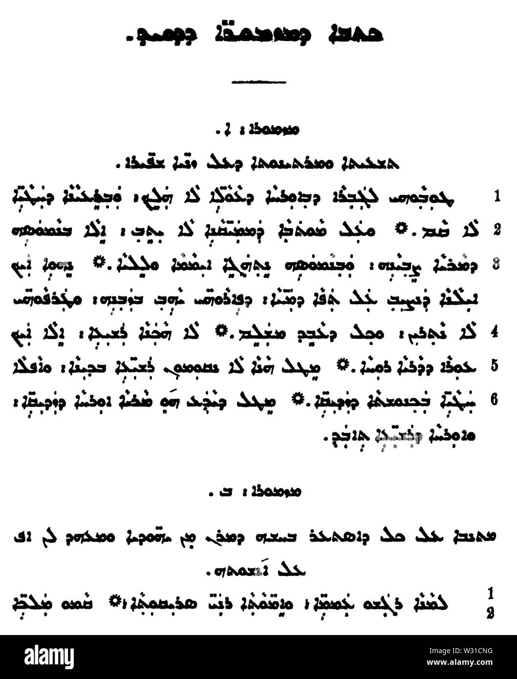 Peshitta psalms in Aramaic Stock Photo - Alamy