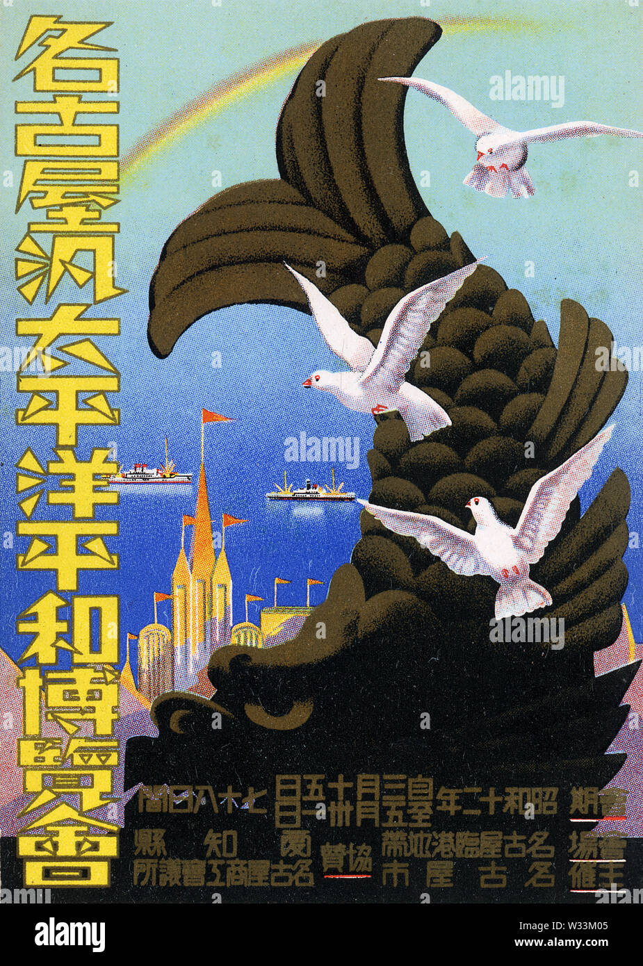 Vintage Japanese Advertising Poster High Resolution Stock Photography ...