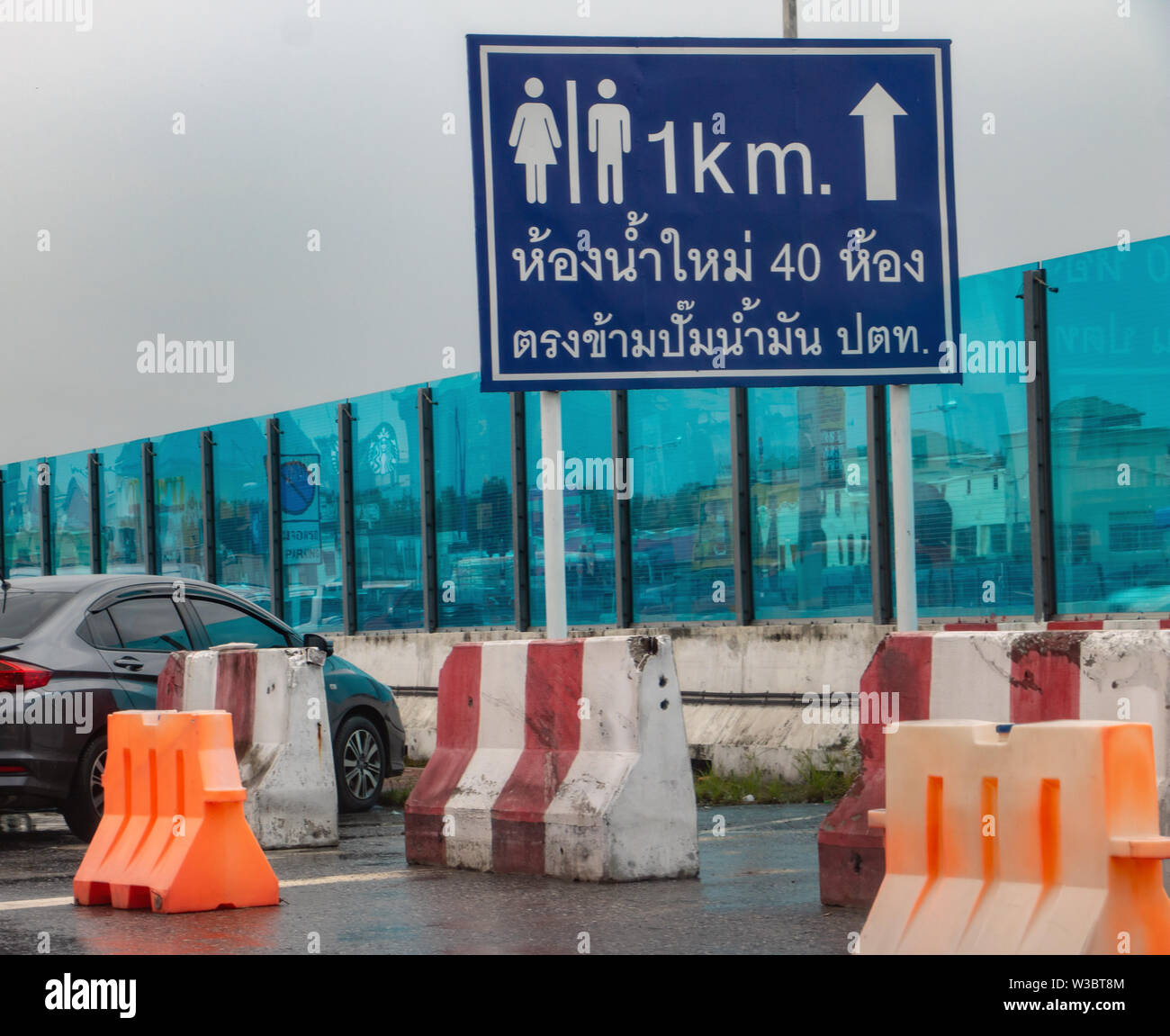 Restroom sign highway hi-res stock photography and images - Alamy