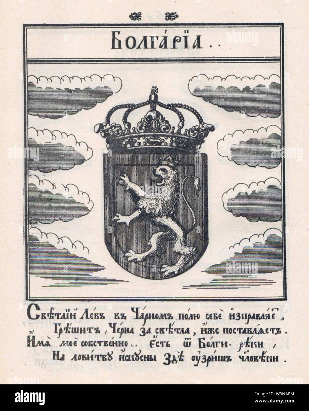Coat of Arms of Bulgaria from Stemmatographia by Hristofor Zhefarovich ...