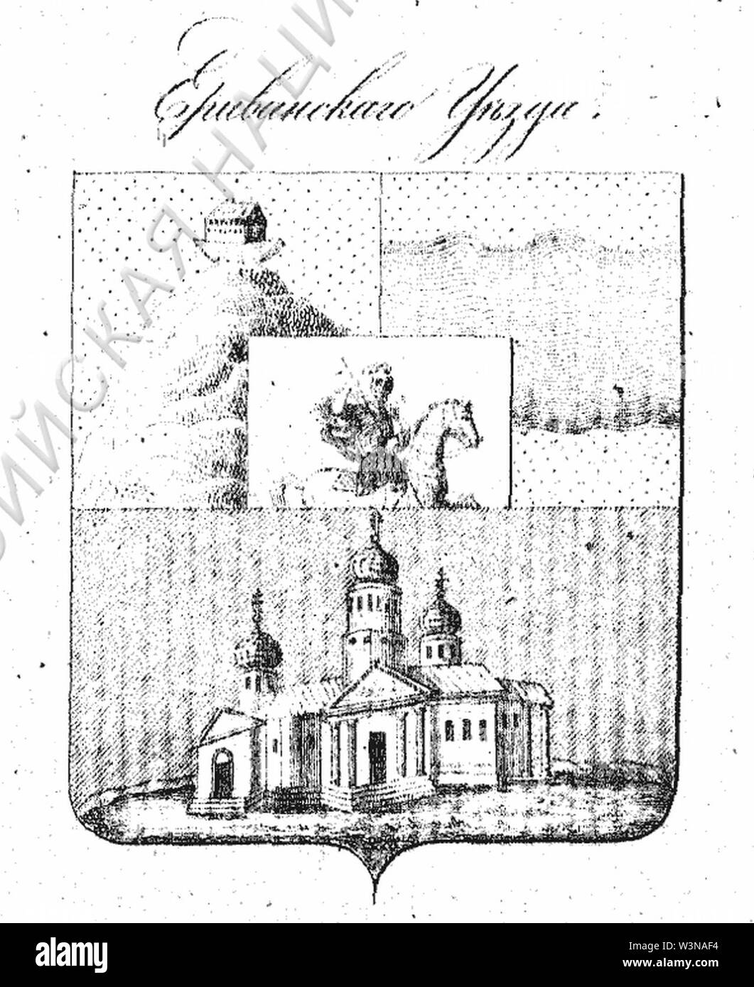Coat of Arms of Erivanski Uyezd (1843 Stock Photo - Alamy