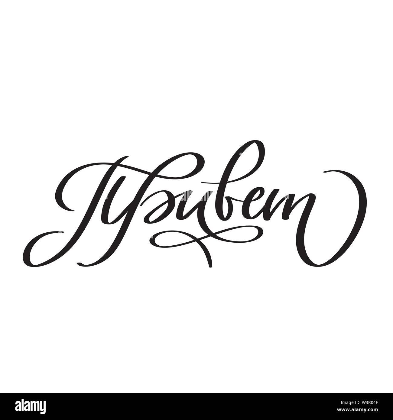 Handwritten word hi-res stock photography and images - Alamy