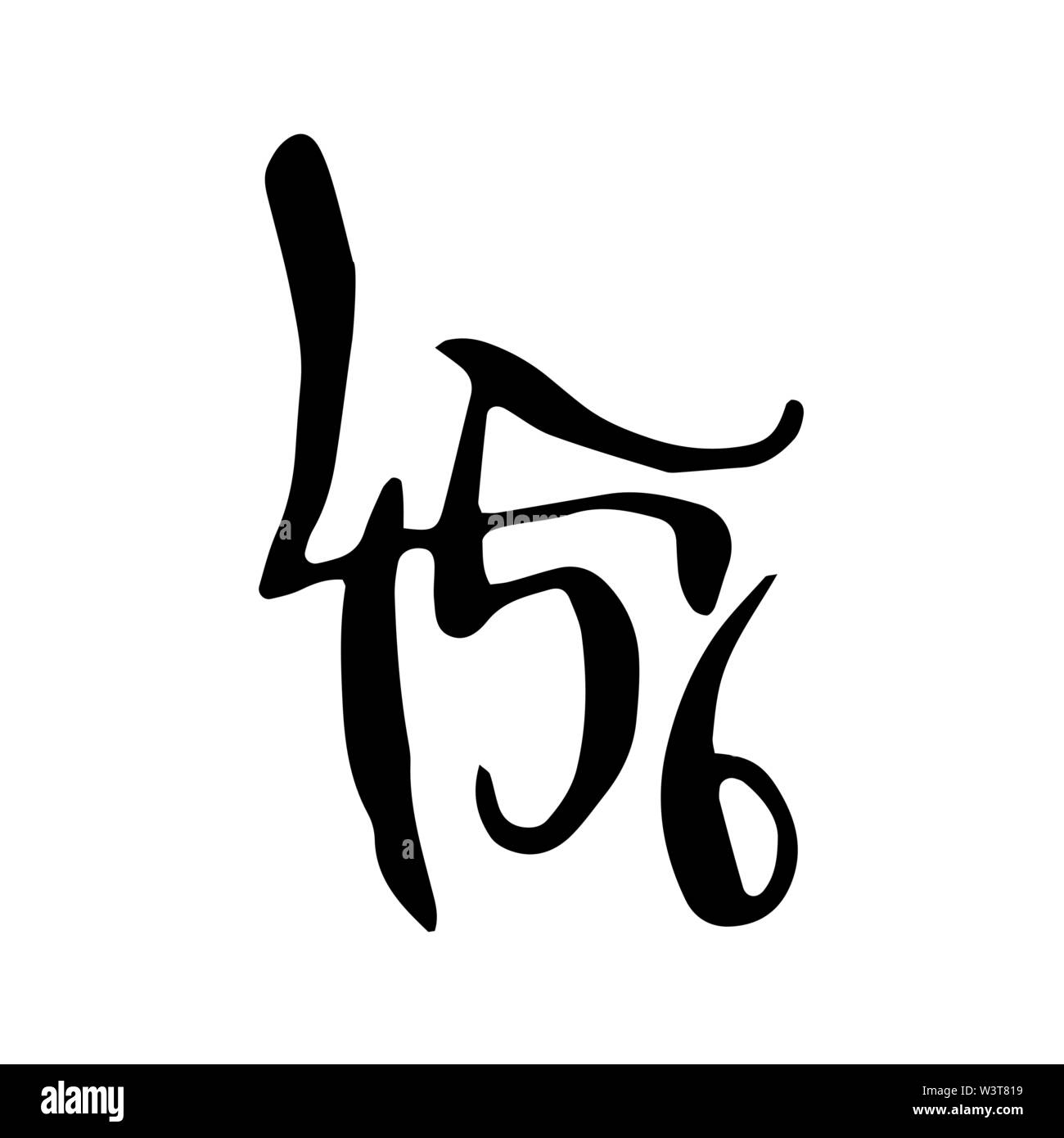 Black arabic style hand drawn high quality calligraphy poster with ...