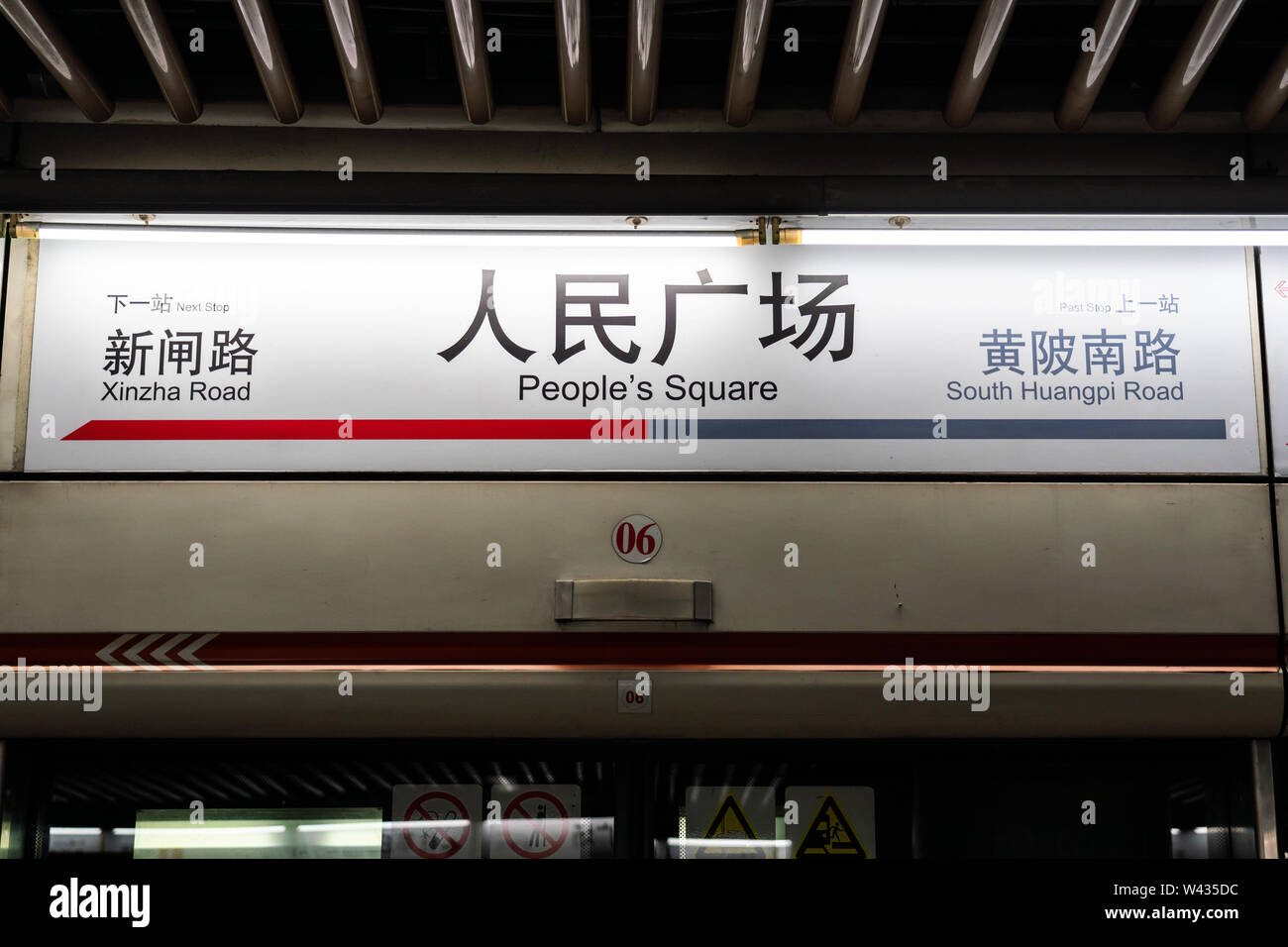 A logo of the People's Square Station in Shanghai Stock Photo - Alamy