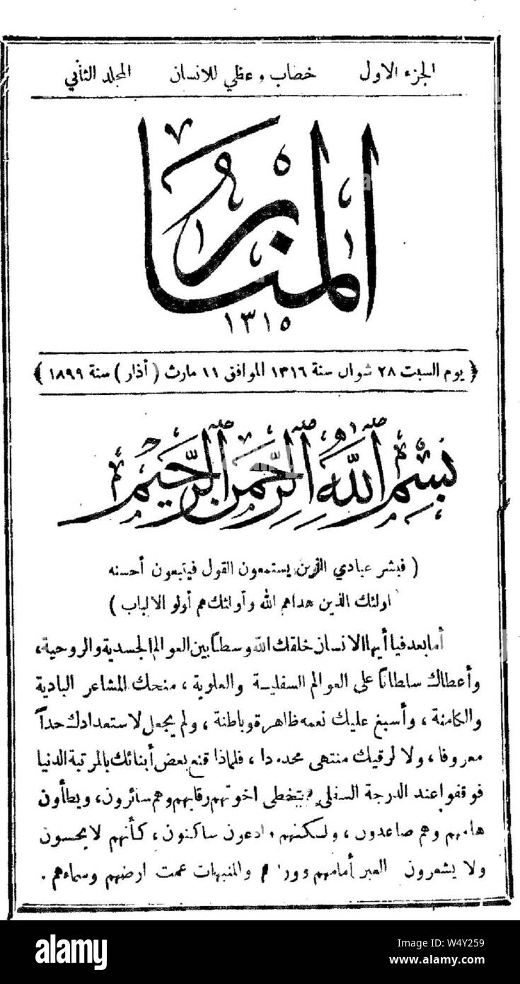 Cover of the second issue of al-Manar magazine, 1899 Stock Photo - Alamy