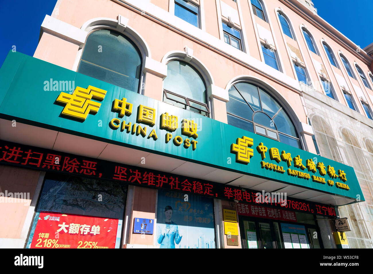 China post bank hi-res stock photography and images - Alamy