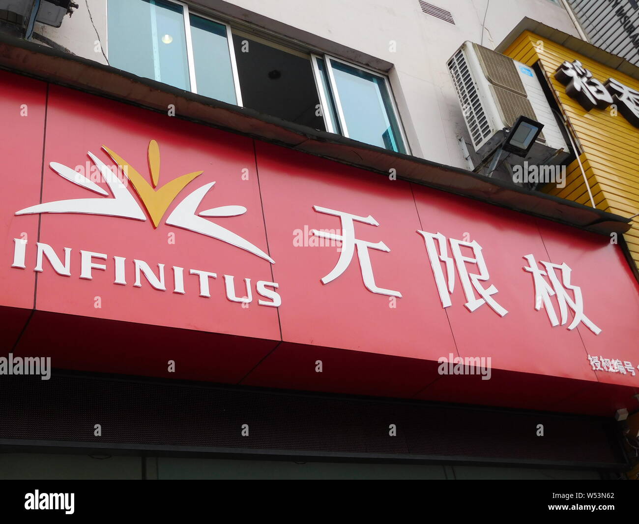 --FILE--View of a store of healthcare company Infinitus in Chongqing ...