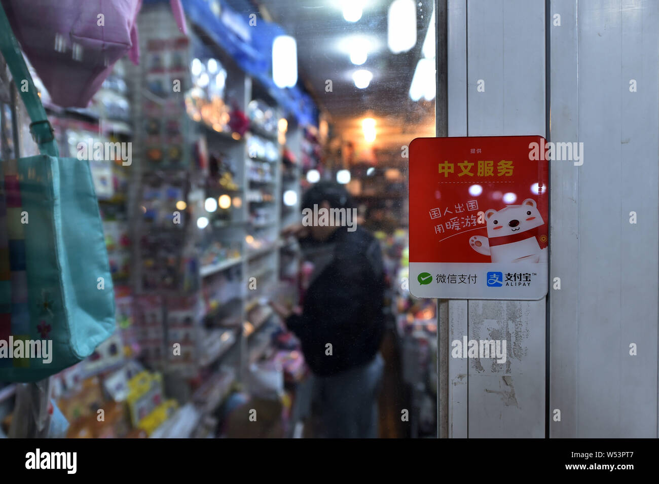 A signage of Chinese online payment service Alipay of Alibaba's Ant ...