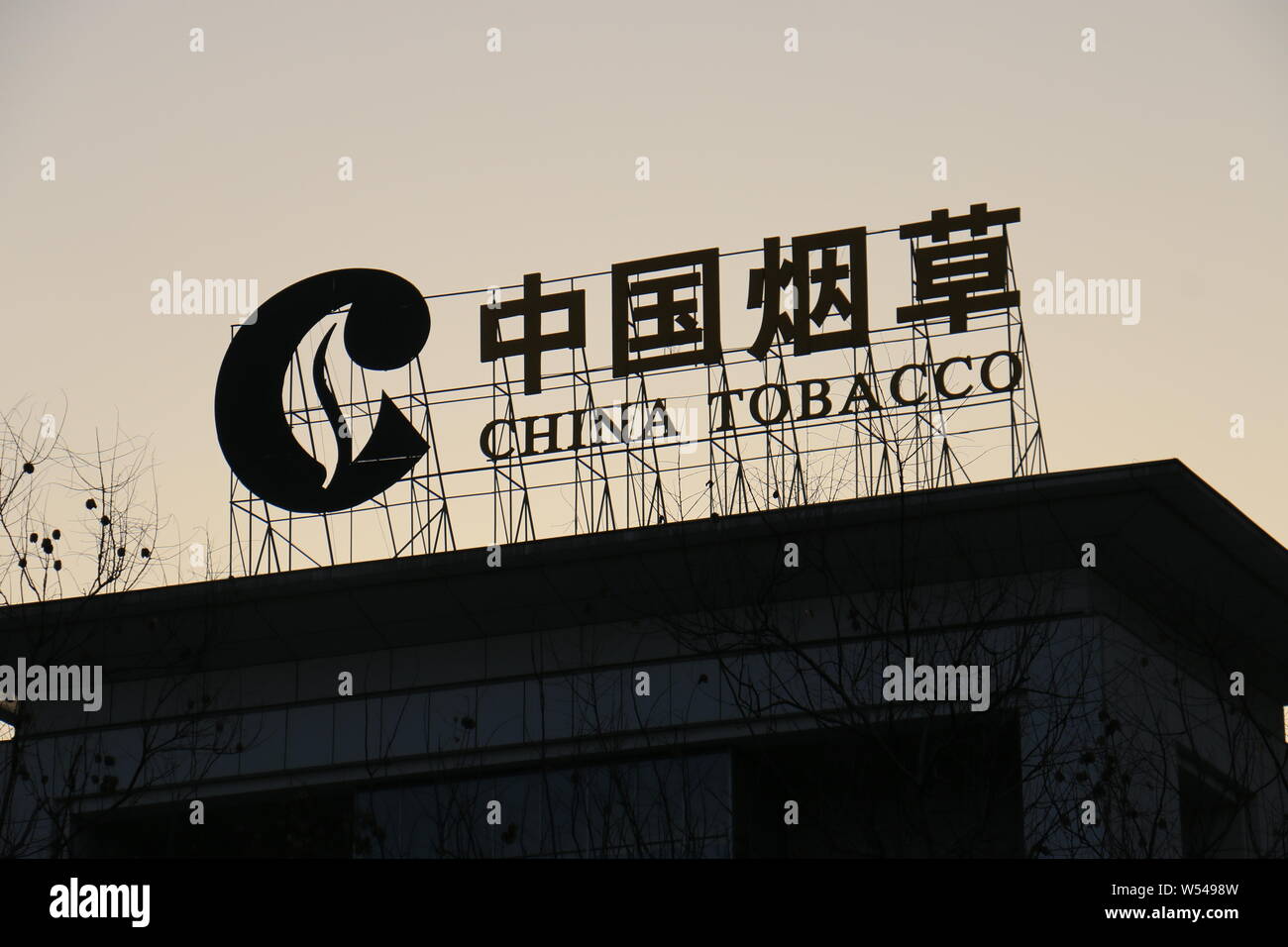 --FILE--View of a logo of China National Tobacco Corporation (commonly ...