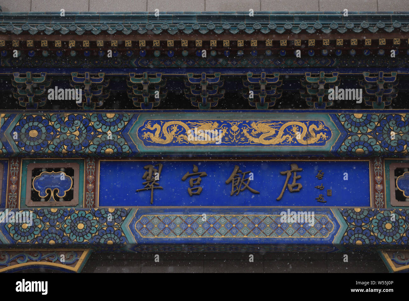 Beijing jade palace hotel hi-res stock photography and images - Alamy