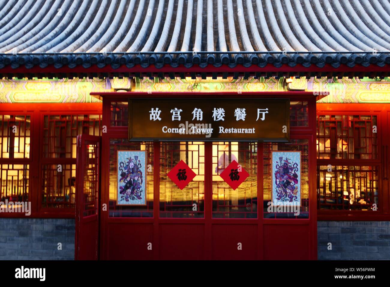Beijing forbidden city restaurant hi-res stock photography and images ...