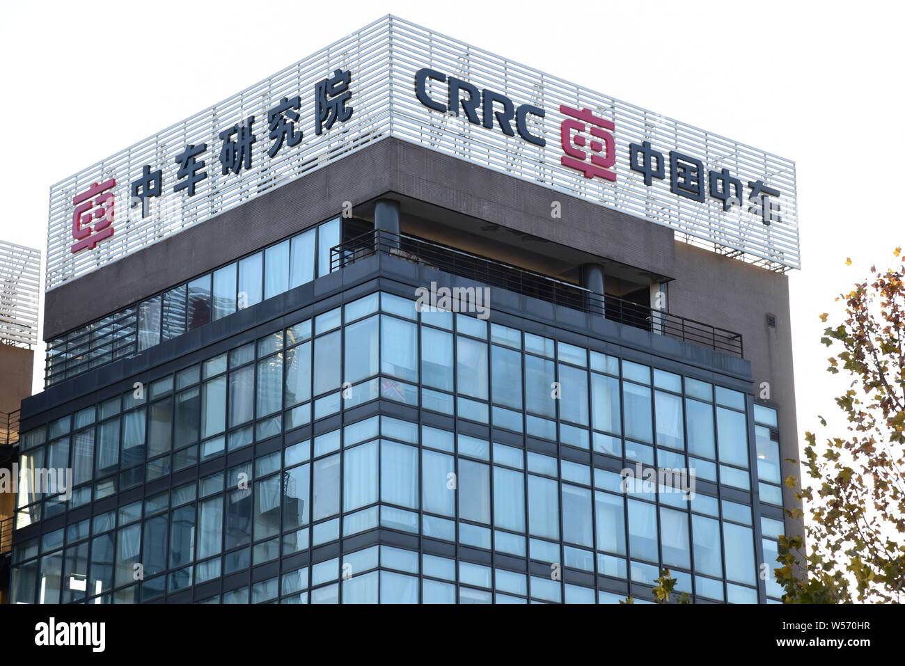 --FILE--View of the headquarters of CRRC (China Railway Rolling Stock ...