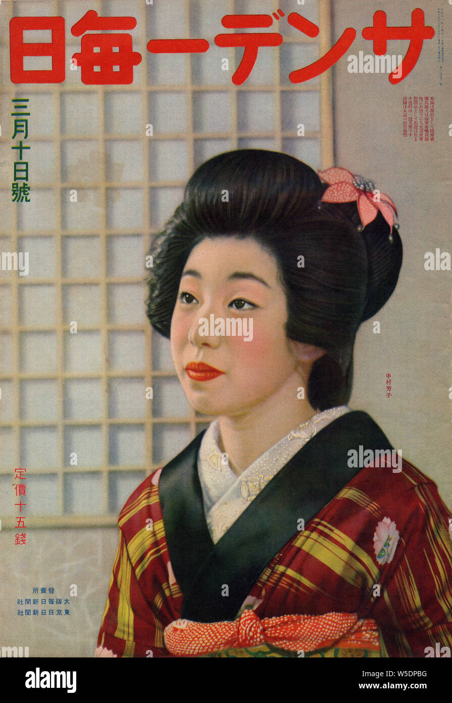 [ 1940s Japan - Japanese Magazine Cover 1940 ] — Cover for the Sunday ...