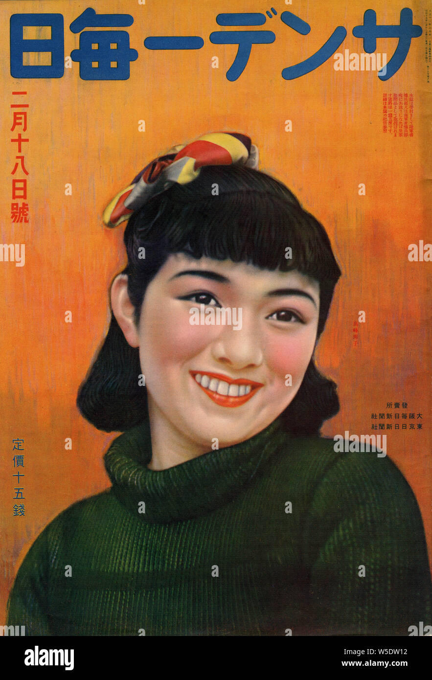 [ 1940s Japan - Japanese Magazine Cover 1940 ] — Cover for the Sunday ...