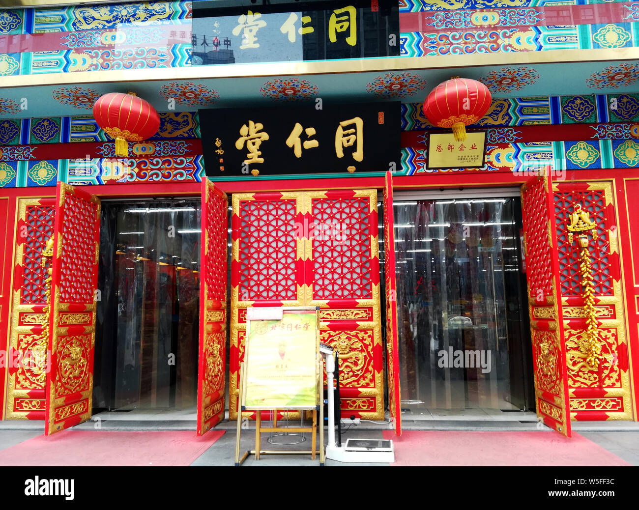 Tong ren tang pharmacy beijing hi-res stock photography and images - Alamy