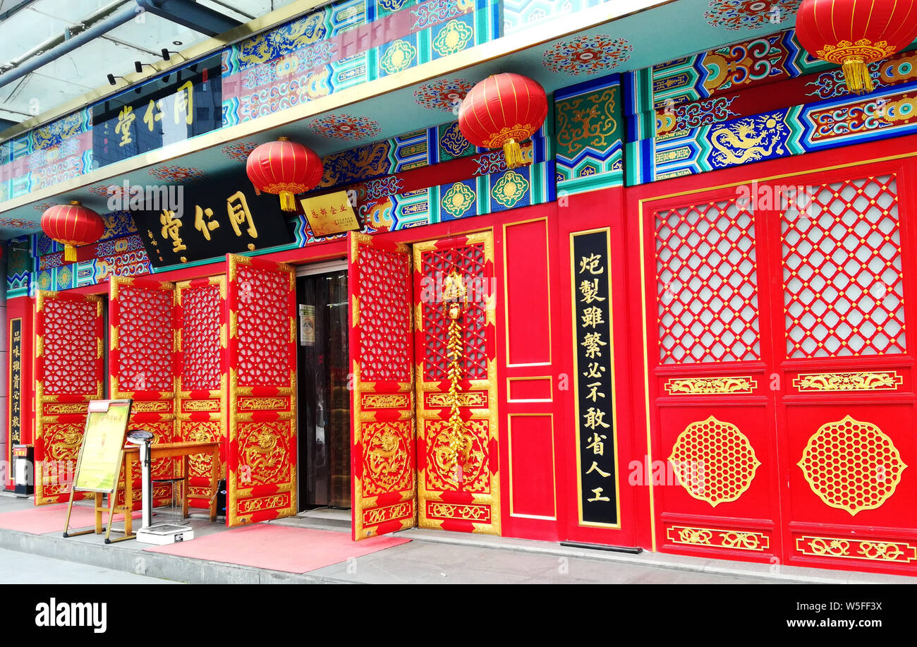 Beijing tong ren tang chinese medicine hi-res stock photography and ...