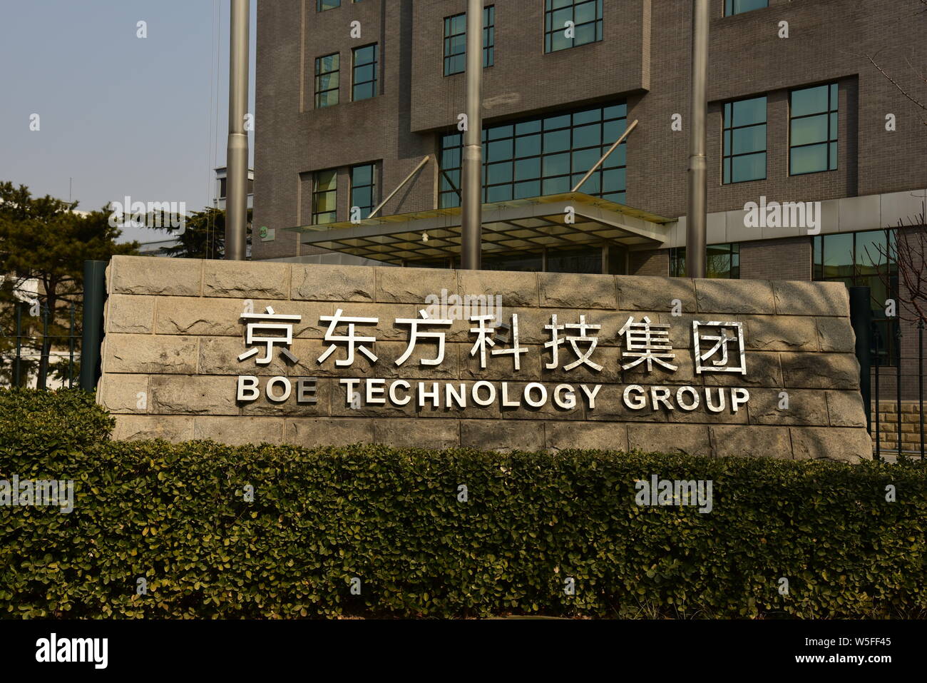 --FILE--View of the headquarters of leading Chinese screen producer BOE ...