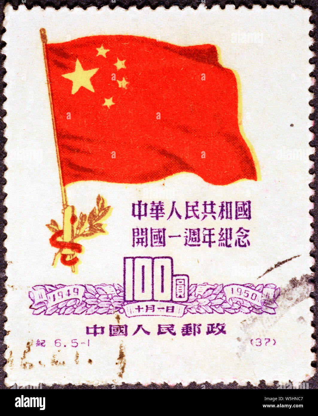 Chinese stamp china collection hi-res stock photography and images - Alamy