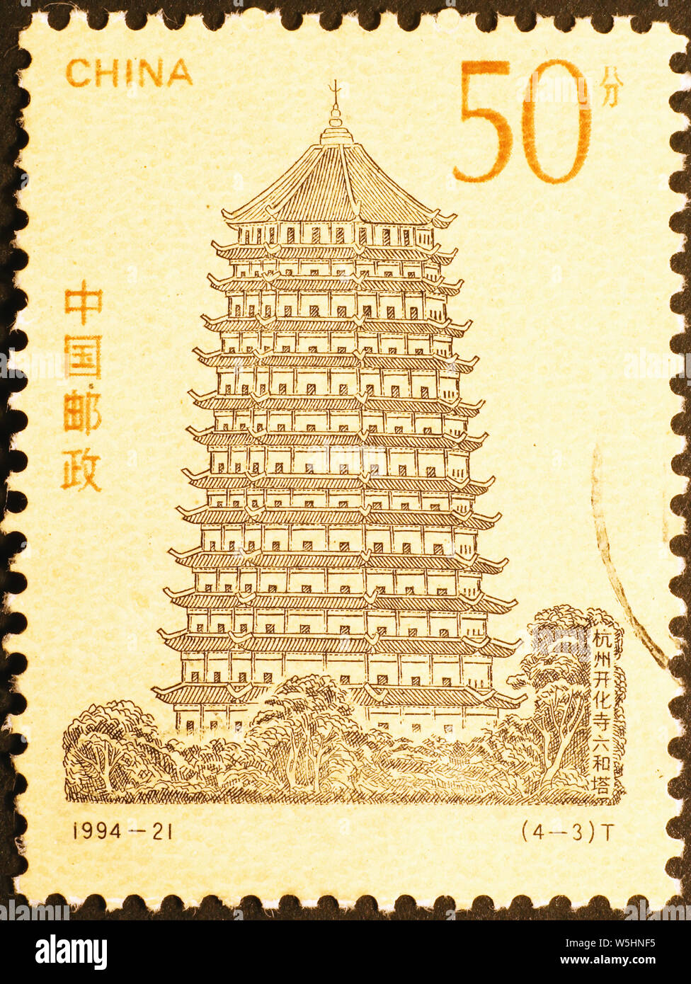 Chinese postage stamp hi-res stock photography and images - Alamy