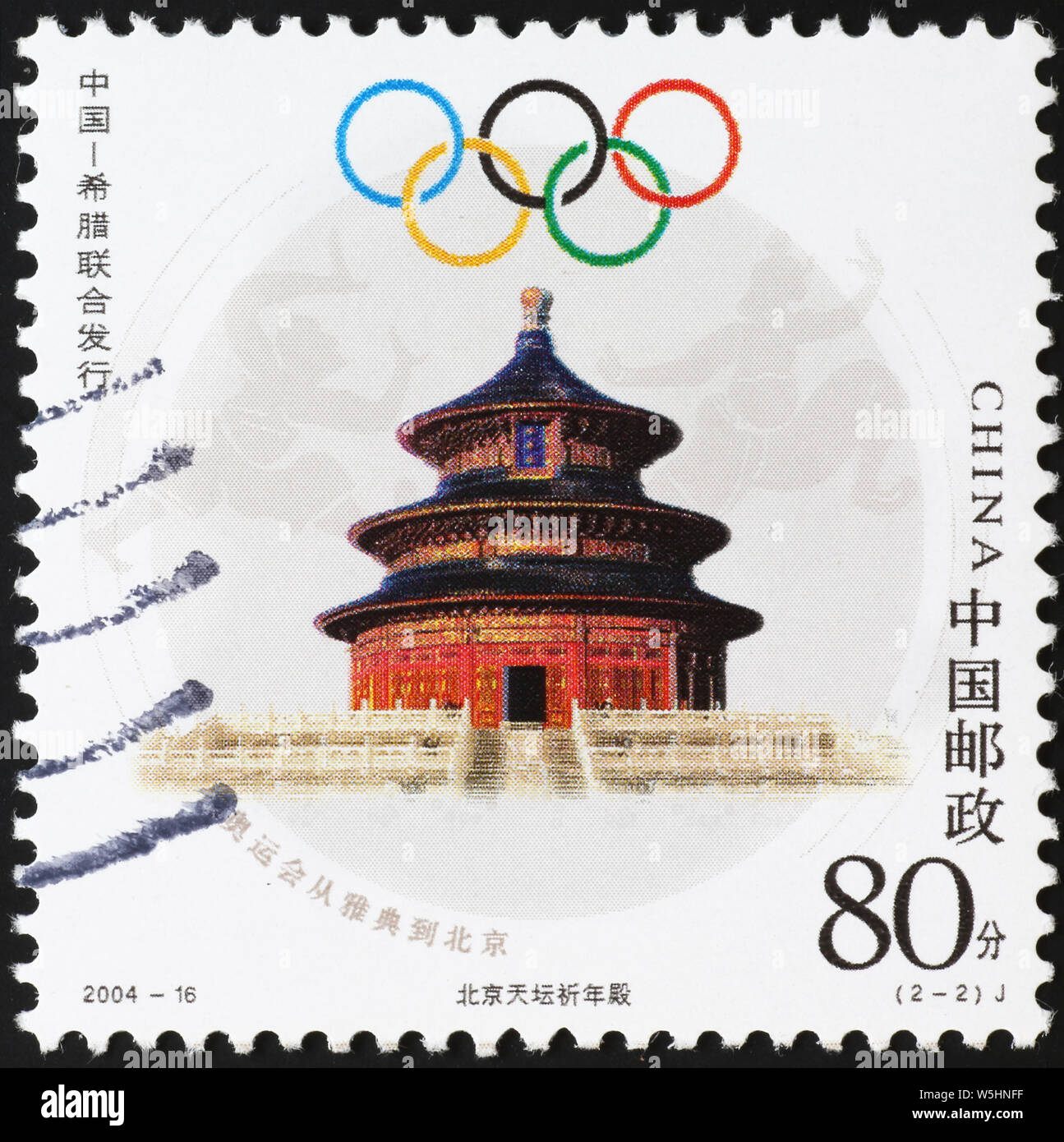 Temple of Heaven in Beijing on chinese postage stamp Stock Photo - Alamy