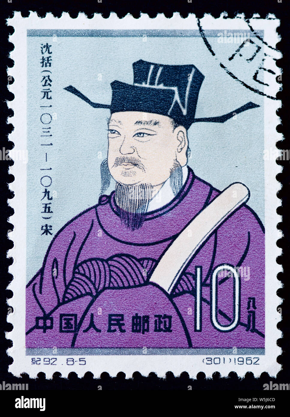 China postage stamp - 1962 Stock Photo - Alamy