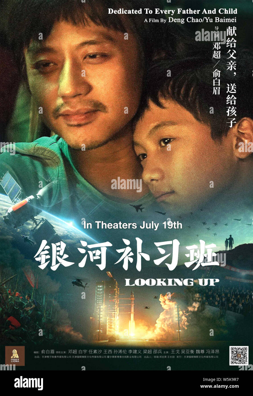 LOOKING UP, (aka YIN HE BU XI BAN), US Poster, from left: DENG Chao ...