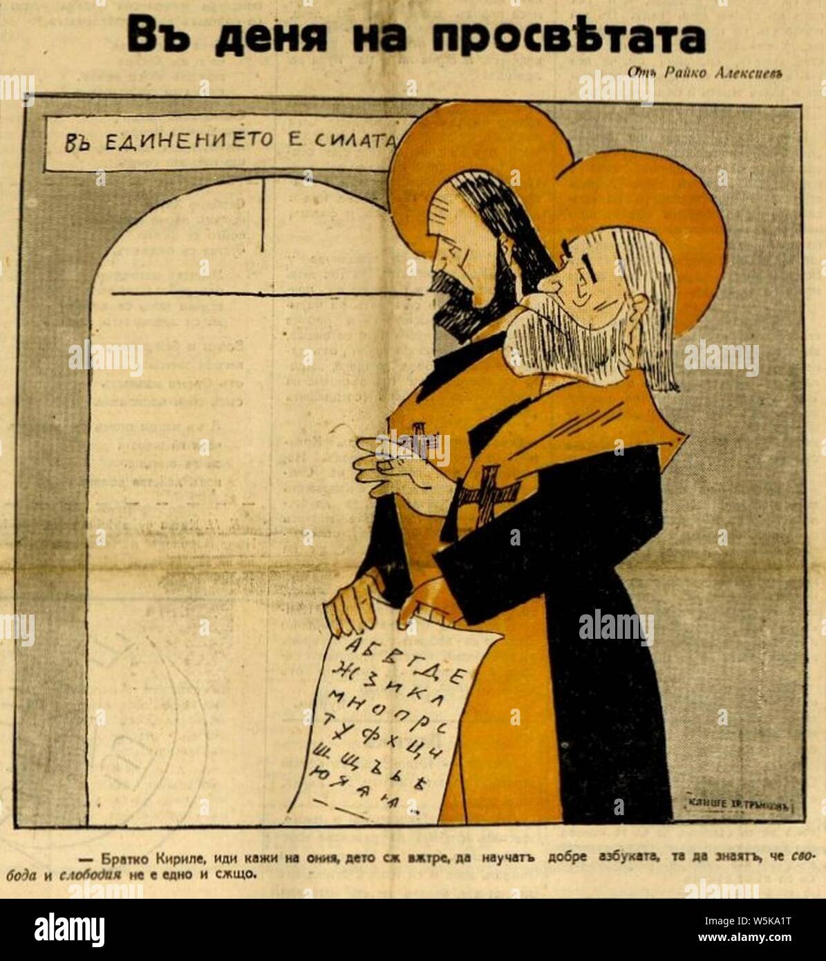 1938 cartoon hi-res stock photography and images - Alamy